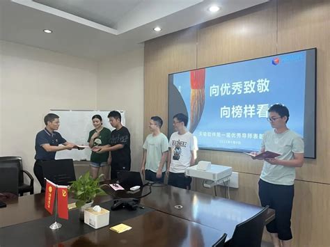 “向优秀致敬，向榜样看齐”——天喻优秀导师表彰活动 武汉天喻软件有限公司