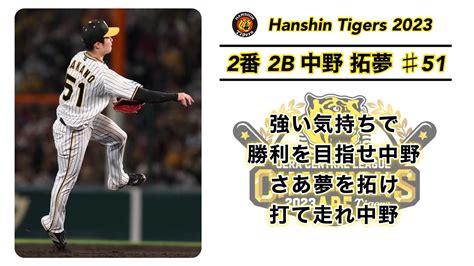 2023年 阪神タイガース 1 9＋‪α 優勝ver Youtube