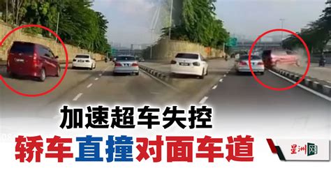 视频 加速超车失控 轿车直撞对面车道 国内 全国综合