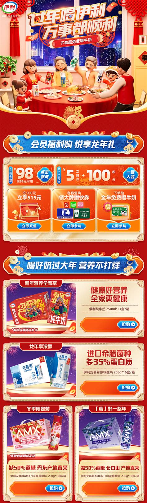 柒个李 采集 伊利年货节首页