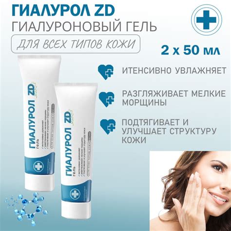 Гиалурол ZD гель 50 мл (2 шт) - купить с доставкой по выгодным ценам в ...