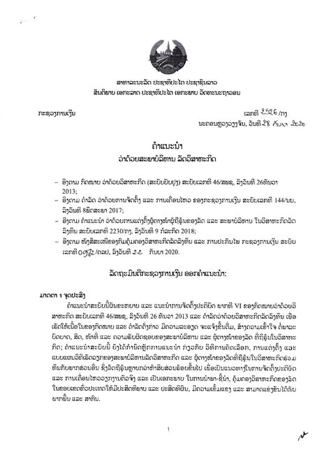 ລະບຽບການຄຸ້ມຄອງວິສາ ກົມປະຕິຮູບລັດວິສາຫະກິດ ແລະ ການປະກັນໄພ Facebook