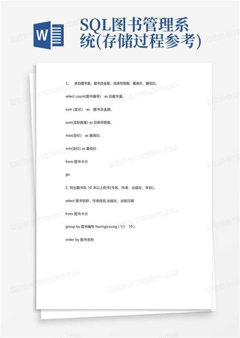 sql图书管理系统 存储过程参考 Word模板下载 编号lkyrerrw 熊猫办公