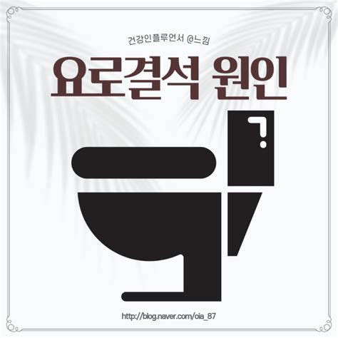 요로결석 원인과 통증 여자 요로결석 제거 네이버 블로그