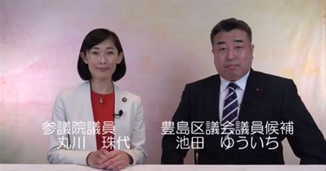 豊島区議会議員選挙 池田ゆういちへの応援メッセージ 豊島区議会議員 池田ゆういちオフィシャルブログ「としまの底力！」powered By