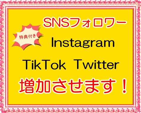 Snsフォロワーが増えるよう拡散します 〜snsフォロワーを 1000人～増加させます！ Snsマーケティング ココナラ