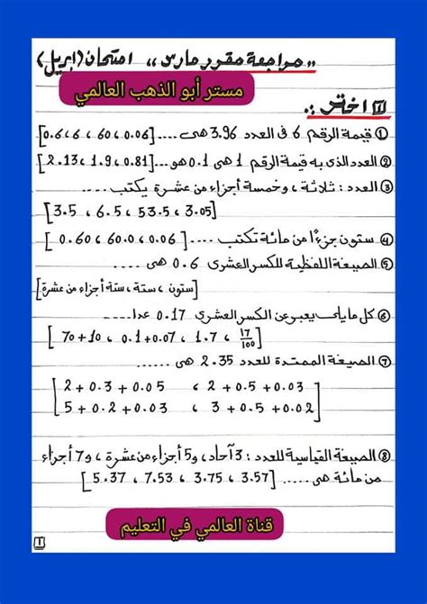 مراجعة شهر مارس فى الرياضيات للصف الرابع الإبتدائى الترم الثانى طالب