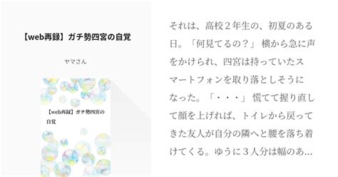 四蛍 腐向け 【web再録】ガチ勢四宮の自覚 ヤマさんの小説 Pixiv