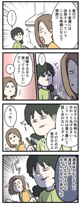 付き合って0日で結婚を決めた2人の話⑰ 一生お付き合い えむしとえむふじん 書籍の3巻発売中だよ さんのマンガ ツイコミ 仮