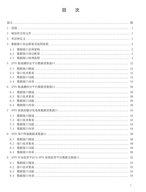 IPTV监管系统接口规范发布实施 DVBCN