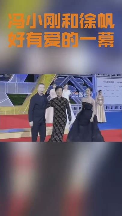 金鸡奖红毯冯小刚和徐帆 网友：好有爱 Youtube