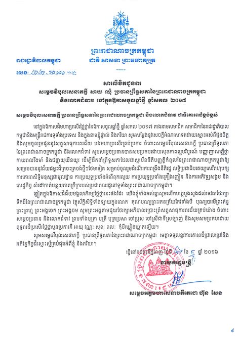 សារលិខិតសម្តេចអគ្គមហាសេនាបតីតេជោ ហ៊ុន សែន ជូនពរសម្តេចវិបុលសេនាភក្តី សាយ ឈុំ