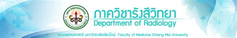 ภาควิชารังสีวิทยา คณะแพทยศาสตร์ มหาวิทยาลัยเชียงใหม่
