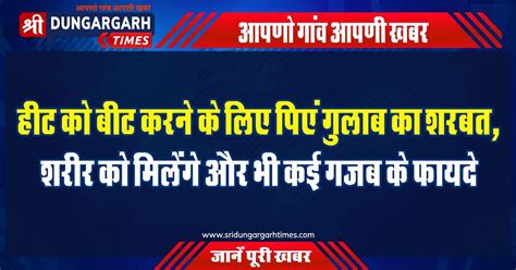 हीट को बीट करने के लिए पिएं गुलाब का शरबत शरीर को मिलेंगे और भी कई गजब