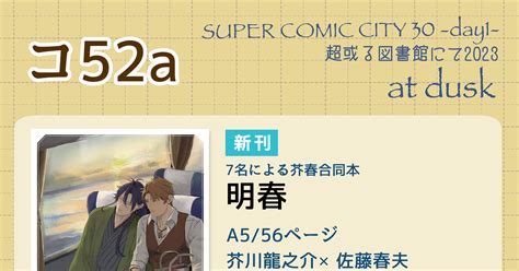 或る図書館にて 53 超或図2023 お品書き＋無配企画 水面みなものイラスト Pixiv