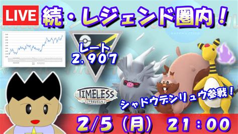 【ポケモンgo】引き続きレジェンド圏内！勝利のためにシャドウデンリュウを起用する！！レート：2907～【ハイパーリーグ】【gbl】