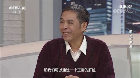 《健康之路》 20200102 换来的新生 Cctv科教 Youtube