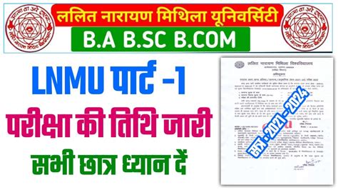 LNMU Part 1 Exam Date 2022 B A B SC B Part 1 Exam LNMU Part 1 Promoted Exam Form Fill Up