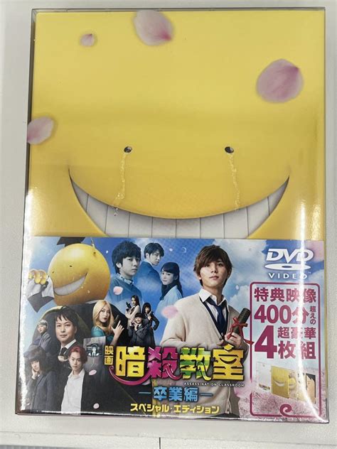 「映画 暗殺教室ー卒業編ースペシャルエディションdvd Box〈4枚組〉」未開封 メルカリ