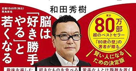 発売一週間で大増刷、たちまち3刷！ 80万部突破の『80歳の壁』ほかベストセラー連発中の精神科医・和田秀樹氏が贈る、「賢い人」になるための決定