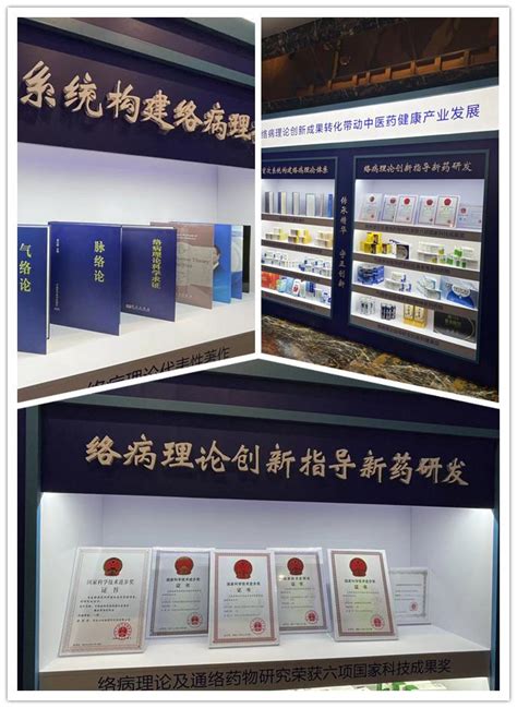 刘看山游学 中医络病研究创新与发展成果高峰论坛，关于中医络病听院士们都怎么说。 知乎