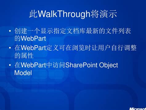 Walkthrough Sharepoint Webpart 入门指南 二 Ppt Download