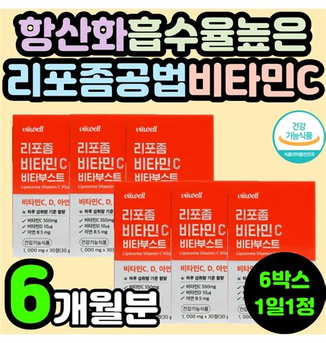 아연 징크 안티에이징 흡수율 높은 리포좀 공법 비타민 C 씨 시 D 아연 활성산소 제거 40대 여성 남성 5 티몬