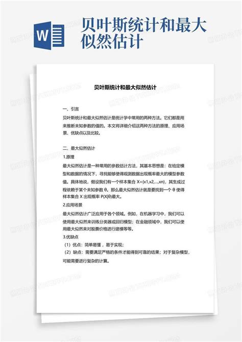 贝叶斯统计和最大似然估计word模板下载编号lmzvxgxp熊猫办公