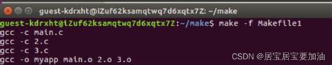 【操作系统实验1】make Utility 实验 Csdn博客
