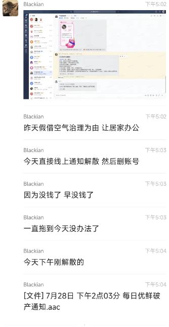 每日优鲜回应“解散”：由于业务调整，部分员工离职配送经将公司