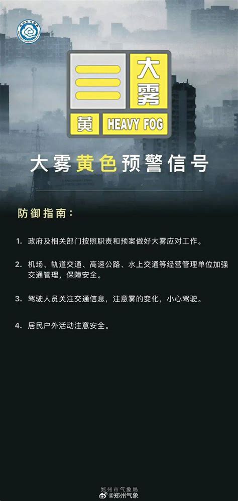 大雾预警！河南多条高速禁止车辆上站南站天气高速公路