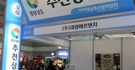 경남도 ‘경남특산물박람회 추천상품관 참가 기업 모집