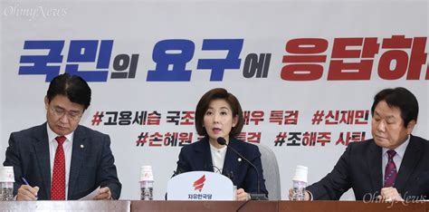 모두발언하는 나경원 오마이포토