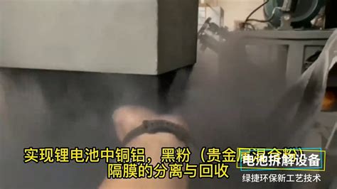锂电池回收处理设备通过回收报废锂电池来解决资源紧缺问题 哔哩哔哩