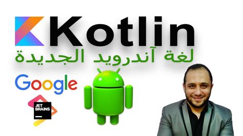 1 كوتلن مقدمة Intro Kotlin Youtube
