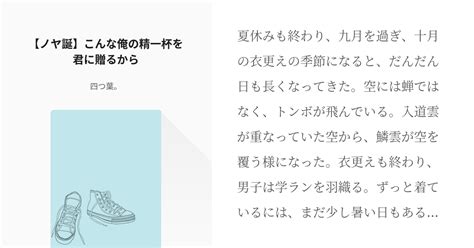 ハイキュー 西谷夕 【ノヤ誕】こんな俺の精一杯を君に贈るから 四つ葉。の小説 Pixiv