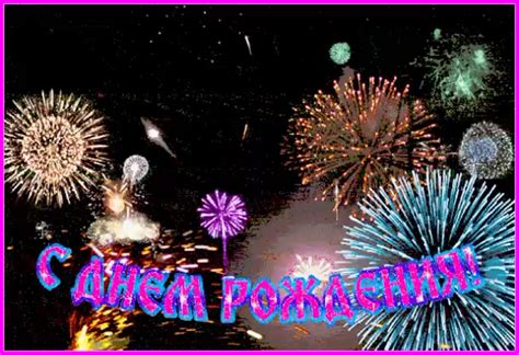 Поздравление с днем рождения салют 65 фото