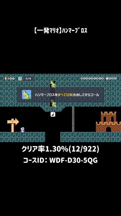 音符ブロックを使ってハンマーブロスを倒せ〈ﾊﾝﾏｰﾌﾞﾛｽを2体倒してからｺﾞｰﾙ〉 【マリオメーカー2マリメ2】shorts