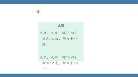 八年级语文下册第三单元课外古诗词诵读 式微 课件共14张ppt 21世纪教育网