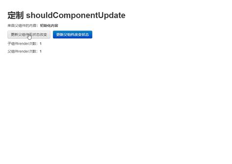 Javascript 浅析 React 性能优化 个人文章 Segmentfault 思否