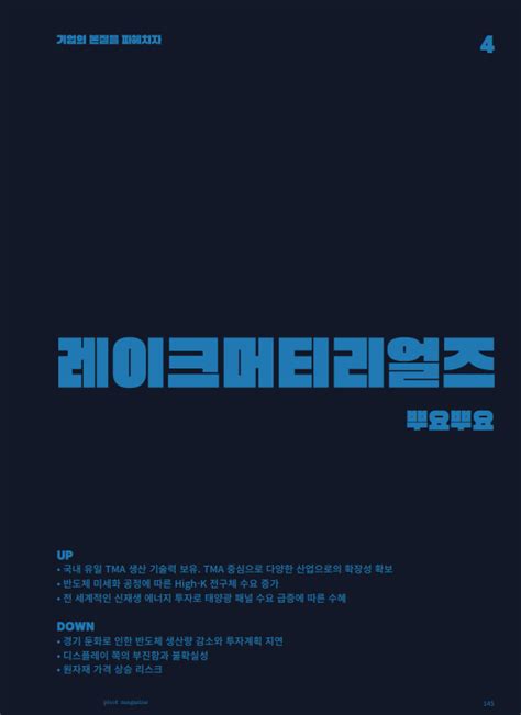 레이크머티리얼즈 3분기 실적 리뷰 및 특이점 체킹 네이버 블로그