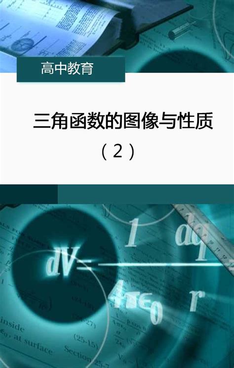三角函数的图像与性质2