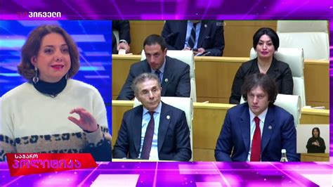 ეს პარლამენტი თვითლიკვიდირებულია I სალომე სამადაშვილი Youtube