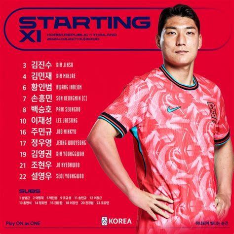 한국·태국 축구중계일정 황희찬 제외된이유