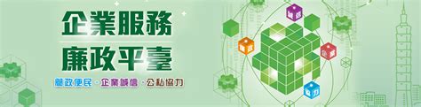 企業服務廉政平臺