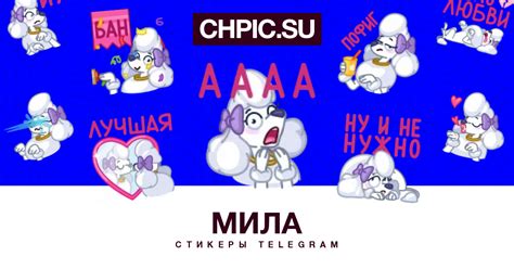 Анимированные стикеры телеграм Мила
