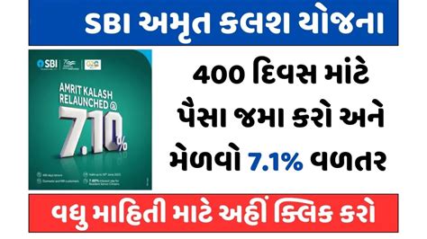 Sbi Amrit Kalash Yojana Sbi અમૃત કલશ યોજના Kjparmar
