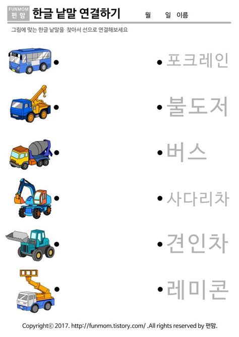 한글 활동지 단어연결하기 워크시트 워크시트 단어 쓰기 한국어 알파벳 배우기