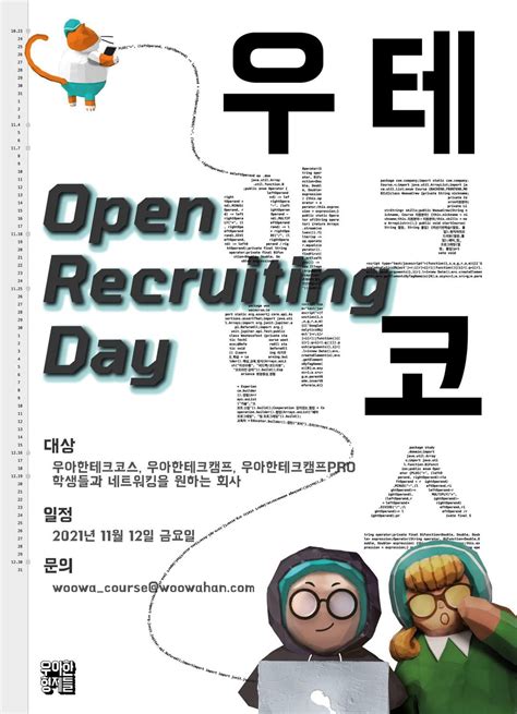 Linkedin Hyeon Seok Jang 페이지 우아한테크코스에서 오픈 리크루팅 데이에 참여할 회사들을 모집합니다 올해 리쿠르팅 데이는 우아한테크코스 수료생만