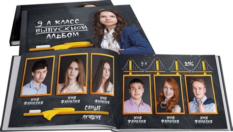 Я Хорошист - Выпускной альбом для 9 класса школы
